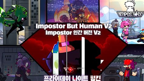 프나펑 Vs 임포스터 사람 버전 V2 취소된 빌드 Fnf Impostor But Human V2 Story Youtube