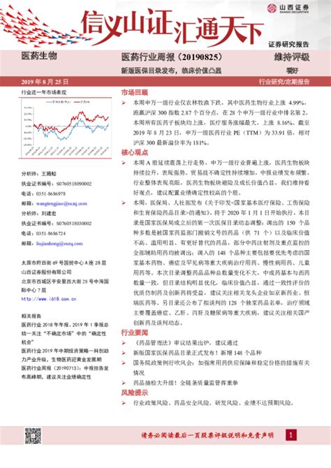 新版医保目录发布，临床价值凸