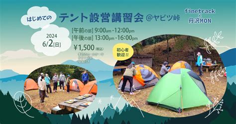イベント 丹沢MON