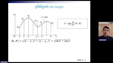 មេរៀនទី៧ ការអនុវត្តនៃអាំងតេក្រាល 2 Youtube