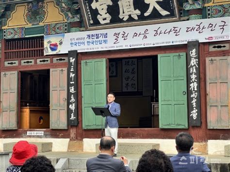 경남국학원 10월 3일 밀양 천진궁서 한민족의 생일 개천절 기념행사
