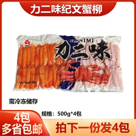 力二味蟹柳纪文蟹香鱼柳蟹肉棒蟹风味棒500克4包多省包邮虎窝淘