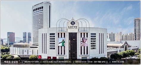 롯데백화점 잠실점 휴무일영업시간전화번호 안내