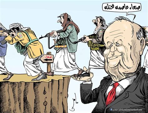 كاريكاتير ساخر هادي سبب وصول الحوثيين لصنعاء المصدر أونلاين
