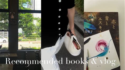 【本紹介】読んでよかった 読書初心者におすすめの本紹介 Youtube