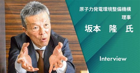 核のごみ最終処分場、関心の輪広がる／原子力発電環境整備機構 坂本 隆理事｜e Kensinニュース 北海道建設新聞