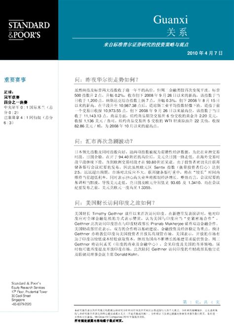 标准普尔关系日刊