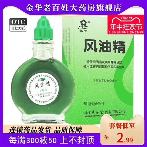 五寅风油精6ml可食用风油金蜂油精精凤油精冈疯封丰油精批发整箱虎窝淘