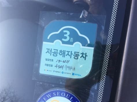 저공해차량 등록 방법 And 스티커 발급까지의 절차 네이버 블로그