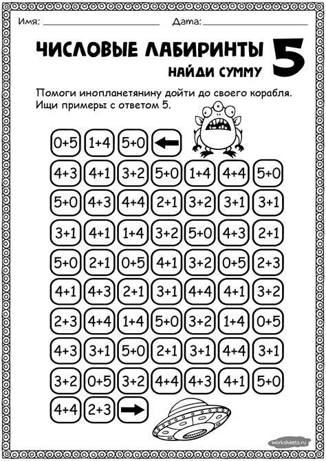 Числовые лабиринты Найди сумму 5 Математика в 2025 г