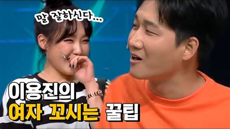 클럽 헌팅 꿀팁 나간다 내년 20살 되는 애기들 한번 보고가 코미디빅리그 Youtube