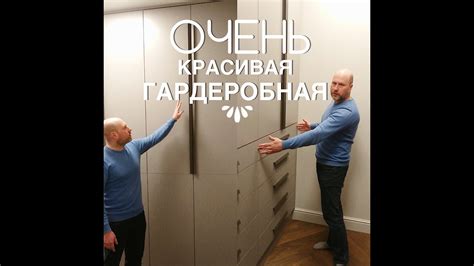 Современная гардеробная с распашными дверьми Youtube