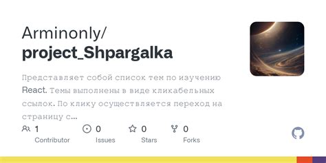 Github Arminonlyprojectshpargalka