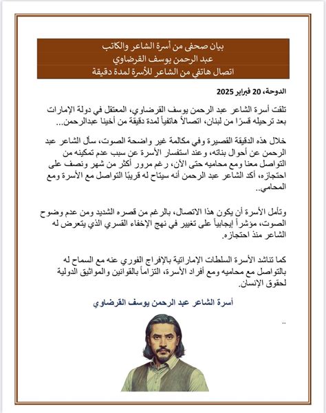 عائلة عبد الرحمن القرضاوي تتلقى اتصالا منه لمدة دقيقة