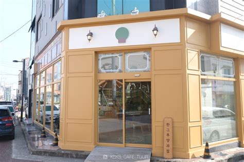 [김해 수플레맛집] 한그루양과점 율하점 명지 수플레 맛집이 김해에 생겼어요 주소 영업시간 메뉴판 네이버 블로그