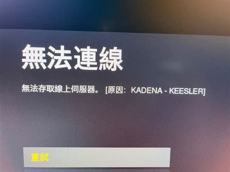 有人知道怎么解决kadena Keesler吗？ Nga玩家社区