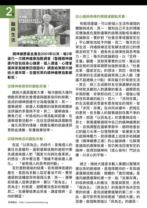 【心靈座標】2023年12月會訊 精神健康基金會