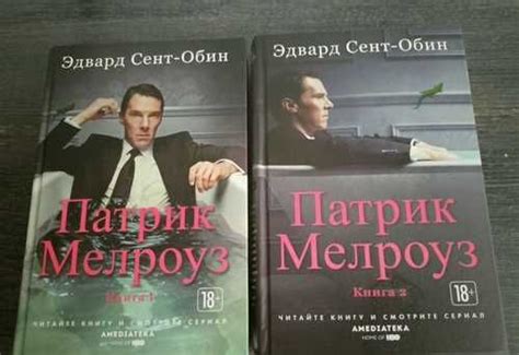 «Патрик Мелроуз» Эдвард Сент-Обин | Festima.Ru - Мониторинг объявлений