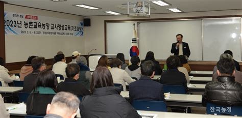 경남농기원 2023 농촌교육농장 교사 양성 돌입
