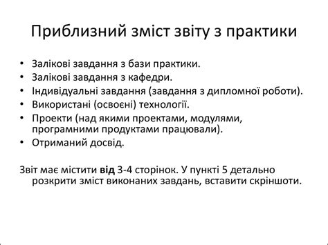 Звіт з виробничої практики презентация онлайн