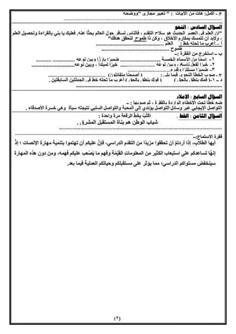 نماذج الوزارة للصف الرابع الابتدائي 2024 الترم الأول شبابيك