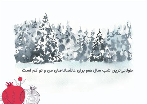 تاریخچه شب یلدا و 10 عدد کلیپ زیبا برای تبریک یلدا