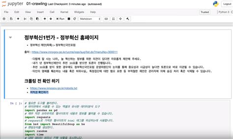 Todaycode오늘코드 데이터톤 01 Python 파이썬 크롤링 Requests 로 Html 파일 불러오기정부혁신