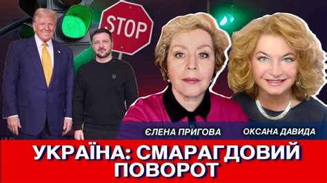 Україна смарагдовий поворот Youtube
