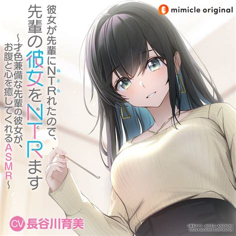 角川スニーカー文庫『彼女が先輩にntrれたので、先輩の彼女をntrます』のasmrボイスドラマが配信！ Zdnet Japan