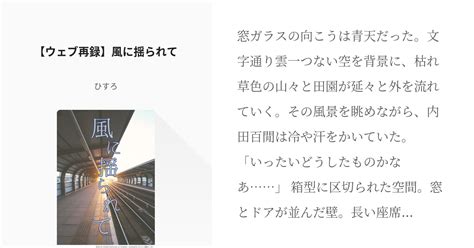 文豪とアルケミスト Web再録 【ウェブ再録】風に揺られて ひすろの小説 Pixiv