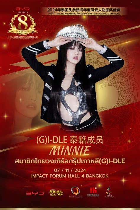 Minnie 泰国头条新闻