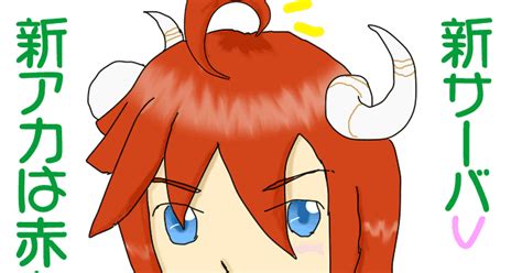 僕らのサーガ 【僕サガ】赤ツノ参戦【新サバ】 あさぴん赤毛廃のイラスト Pixiv