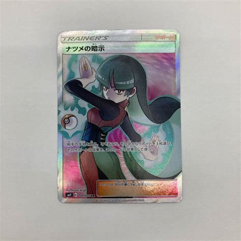 ヤフオク 【1円～】ポケモンカード ナツメの暗示 Sm9 109