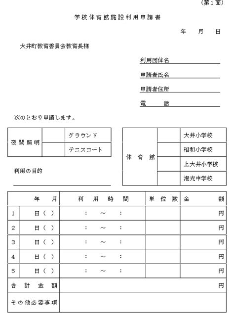 大井町立学校施設使用条例施行規則
