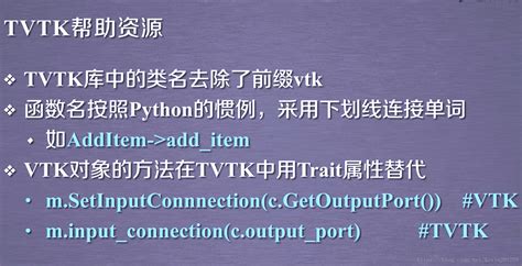 Tvtk 帮助资源python Tvtk库安装 Csdn博客
