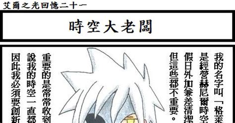 落書き 艾爾四格漫：回憶二十一至三十（舊作分享） 阿咪脫丸のマンガ エルソード 艾爾之光 Elsword Pixiv