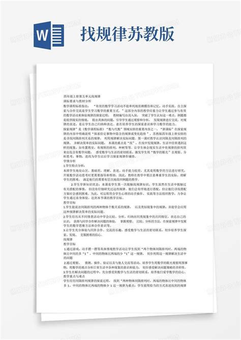 找规律苏教版Word模板下载 编号qgboobgy 熊猫办公