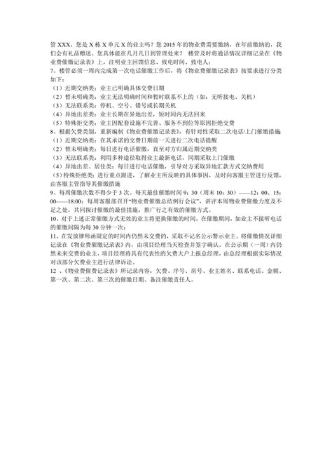 物业费催缴方案 doc下载 2页 计划方案 果子办公