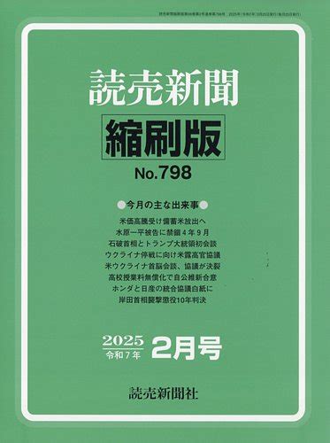 読売新聞縮刷版｜定期購読で送料無料 雑誌のfujisan