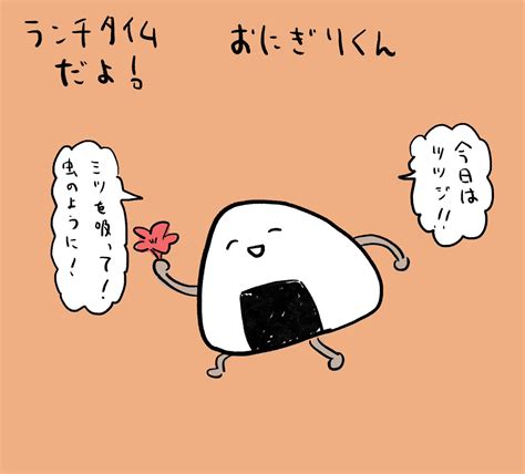 「もう食とはなにかがわからなくなってきたランチタイムだよおにぎりくん。 」栗熊ひろよレトロイラストレーターの漫画