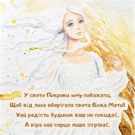 Найтепліші привітання з Покровою у картинках для рідних та близьких