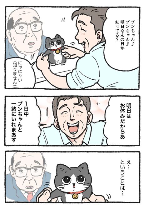 あっきー On Twitter Rt Yajimakenji ねこに転生したおじさん。その42