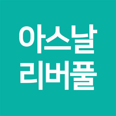 아스날 리버풀 중계 실시간 방송 좌표 프리미어리그 하이라이트 2022년10월10일 다시보기 보러가기 하이라이트 재방송 생중계 시청 경기일정 라이브 스트리밍 Tv채널 온라인