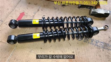 내사업의 동반자 포터2 더블캡 처짐방지 판스프링보강 과적차량 애쇼쇼바 승차감개선 하체보강 Youtube