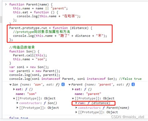 Javascript Js如何实现继承