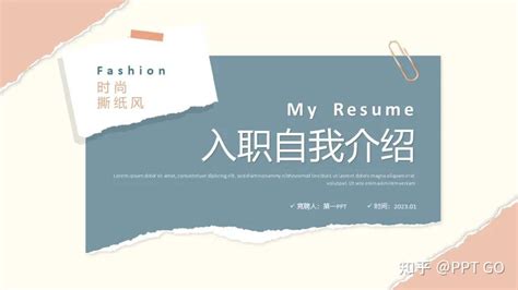 自我介绍ppt怎么写？5套新员工入职介绍ppt模板，帮你搞定！ 知乎