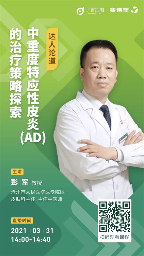 中重度特应性皮炎ad的治疗策略探索 丁香播咖