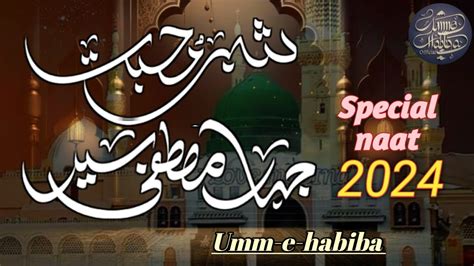 Heart Touching Beautiful Naat Wo Shehr E Mohabbat Umm E Habiba Official YouTube