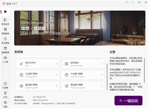 基于win10 win11 的Stable Fiffusion WebUI软硬件解决方案 芸科技 付费阅读 技术方案 企业源码 商业源码 资源素材