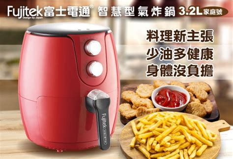 宅配Fujitek富士電通3 2L智慧型氣炸鍋FTD A31 2019新款 用新型熱旋風導流技術可讓1100w產生1400w的加熱效能